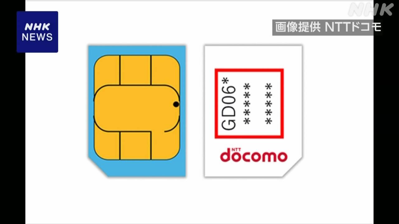 HƠN 900.000 THUÊ BAO DI ĐỘNG DOCOMO CÓ KHẢ NĂNG SẼ MẤT KẾT NỐI BẤT NGỜ DO LỖI THẺ SIM! – HONTO